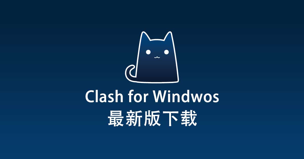 Clash正版_官方网站_Clash中文版下载_Clash-2025最新版-Clash官网
